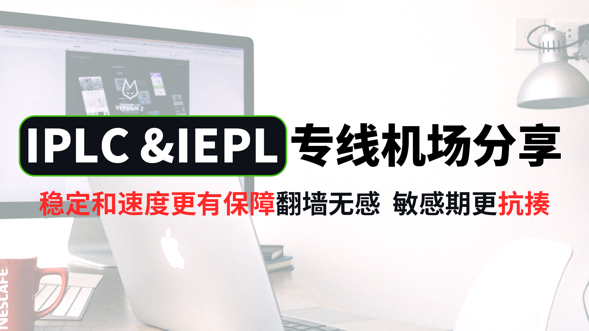 2025还有什么机场可以使用，iplc精品专线老牌优质稳定机场收藏